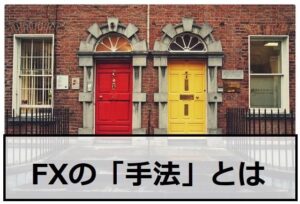 【初心者でもできる】FXのおすすめ手法ランキングトップ3 | OKANE