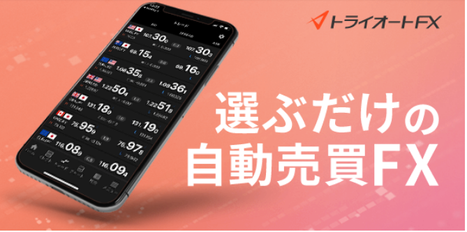 【初心者でもできる】FX自動売買おすすめランキング！ | OKANE