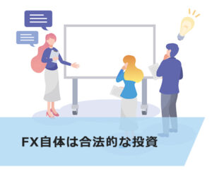 FXの詐欺でありがちな手口5選！4つの対策方法も解説 | OKANE