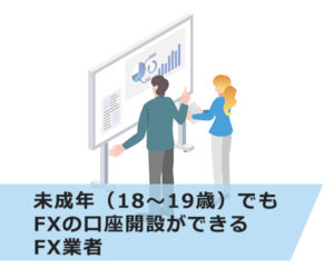 未成年（18歳）でもFXの口座開設は可能！注意点も解説 | OKANE